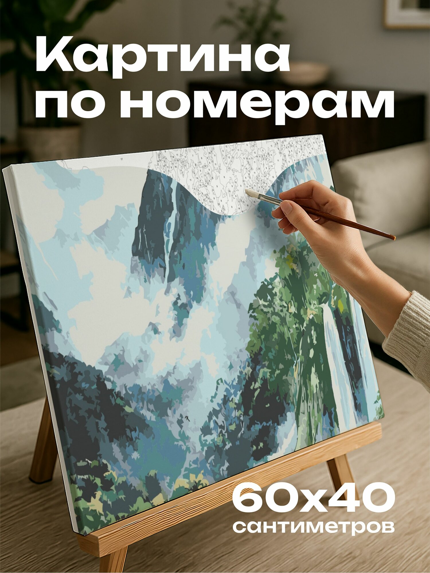 Картина по номерам 60x40 см, горный пейзаж, водопады, акварельная картина, природа, зелень, красота