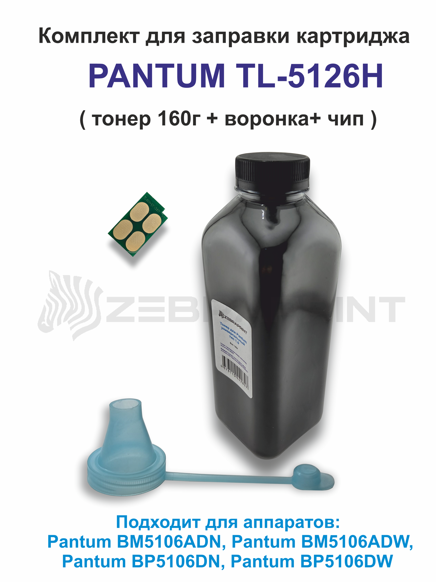 Комплект для заправки картриджа TL-5126H (BP5106DN/BP5106DW) (тонер, чип, воронка-дозатор) Ресурс 6K