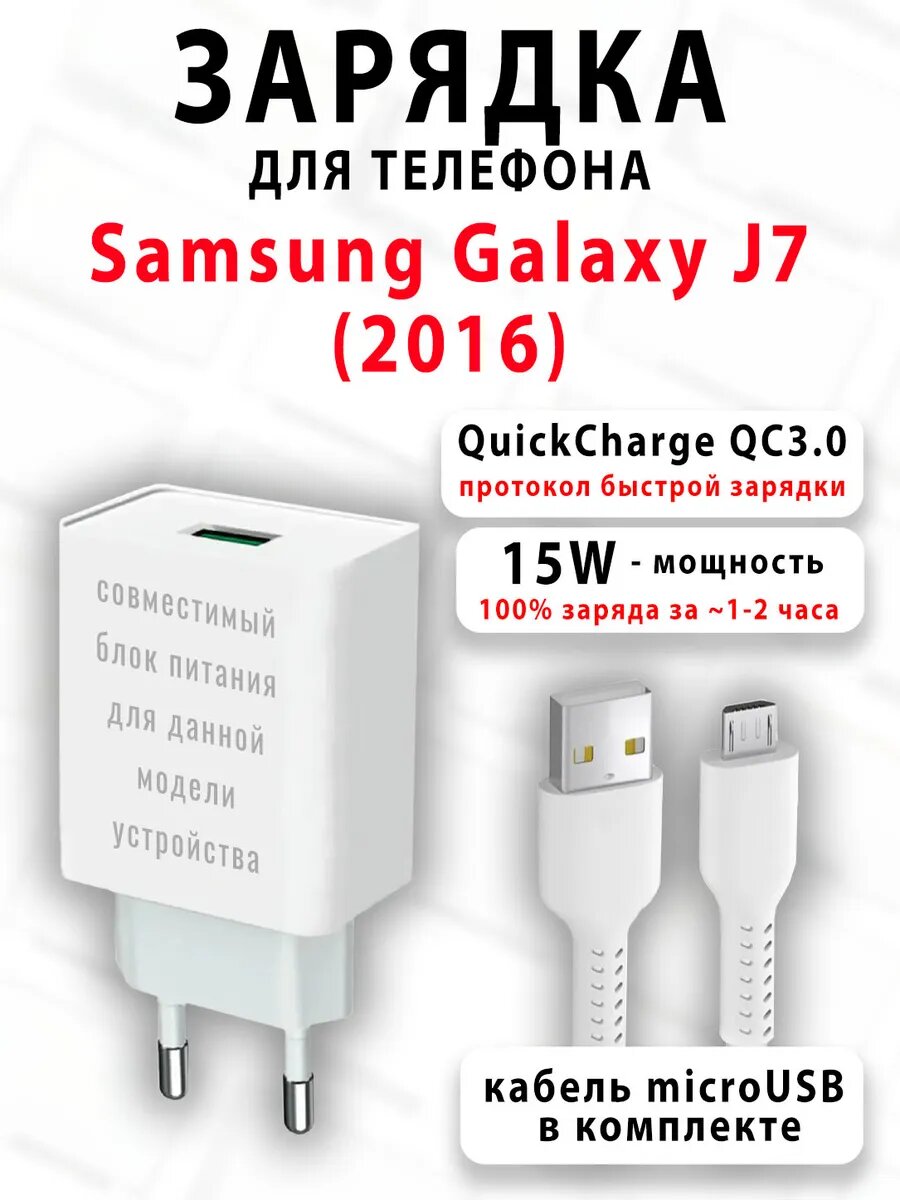 Зарядное устройство для телефона Galaxy J7 (2016)