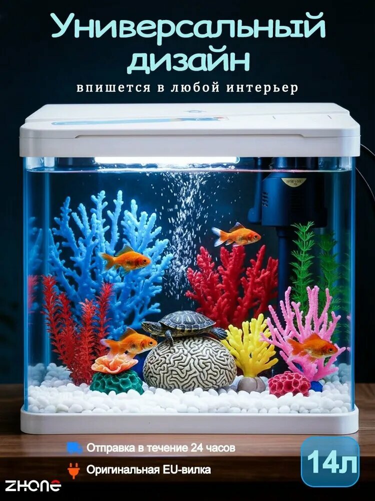 Панорамный аквариум ZHONE 14 л, Евровилка (без переходника), с LED-подсветкой и фильтром, 30 х 19 х 32см