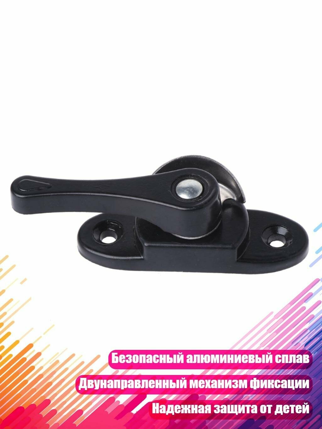Замок-полумесяц для раздвижных окон, Черный