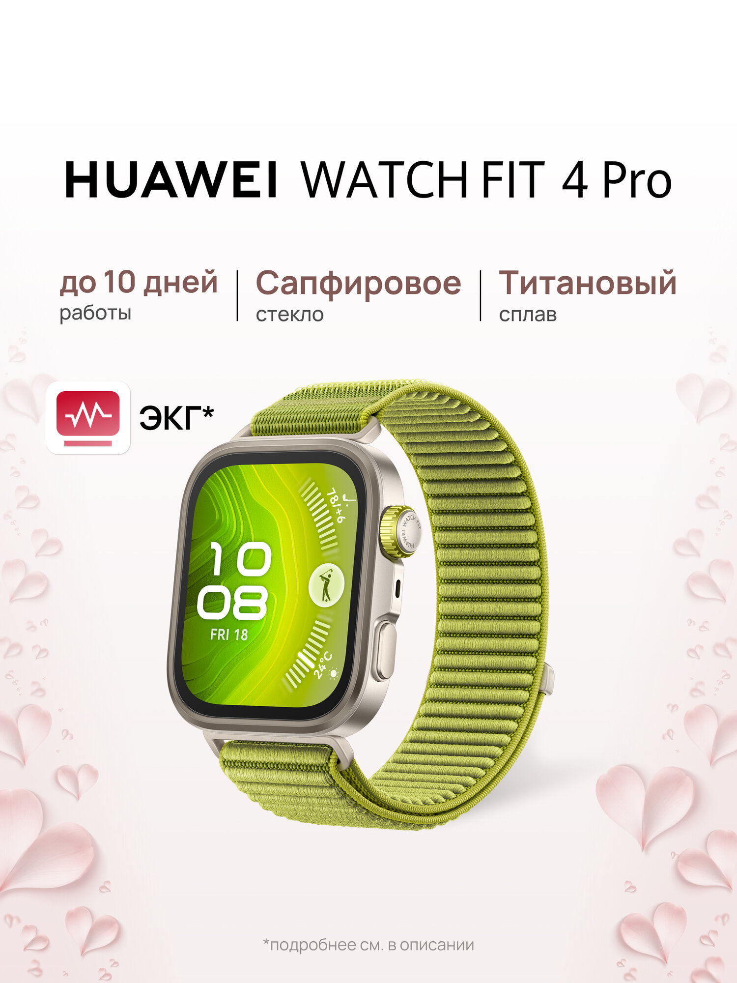 Смарт часы HUAWEI WATCH FIT 4 Pro Зеленый, 44,5 мм, водонепроницаемые