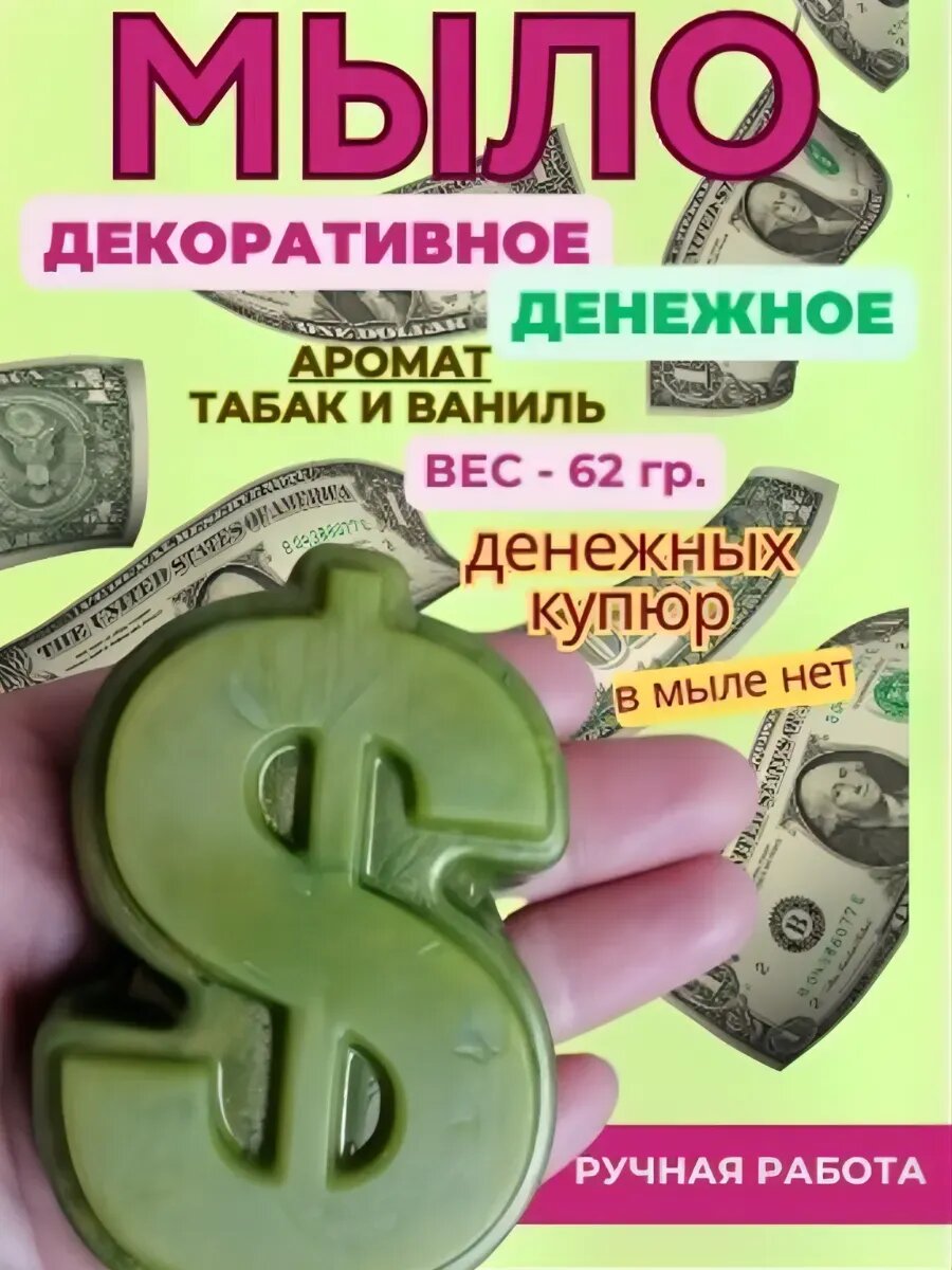 Мыло сувенирное Доллар (без денег внутри) ручная работа