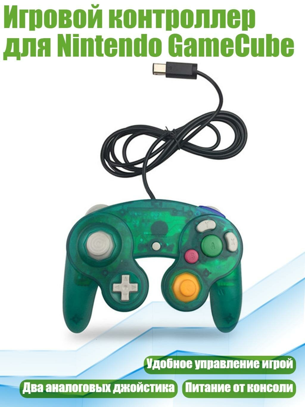 Игровой контроллер для Nintendo GameCube, Темно-зеленый