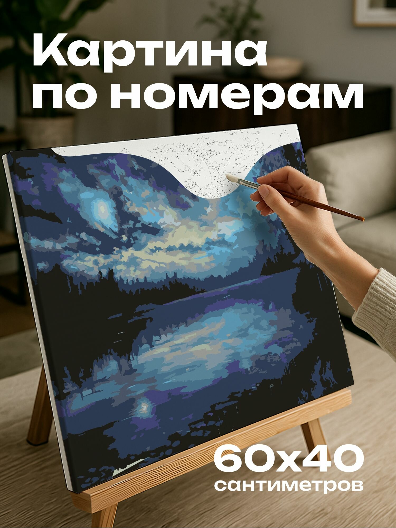 Картина по номерам 60x40 см, озеро, сумерки, звезда, отражение, вода, очарование, чудо