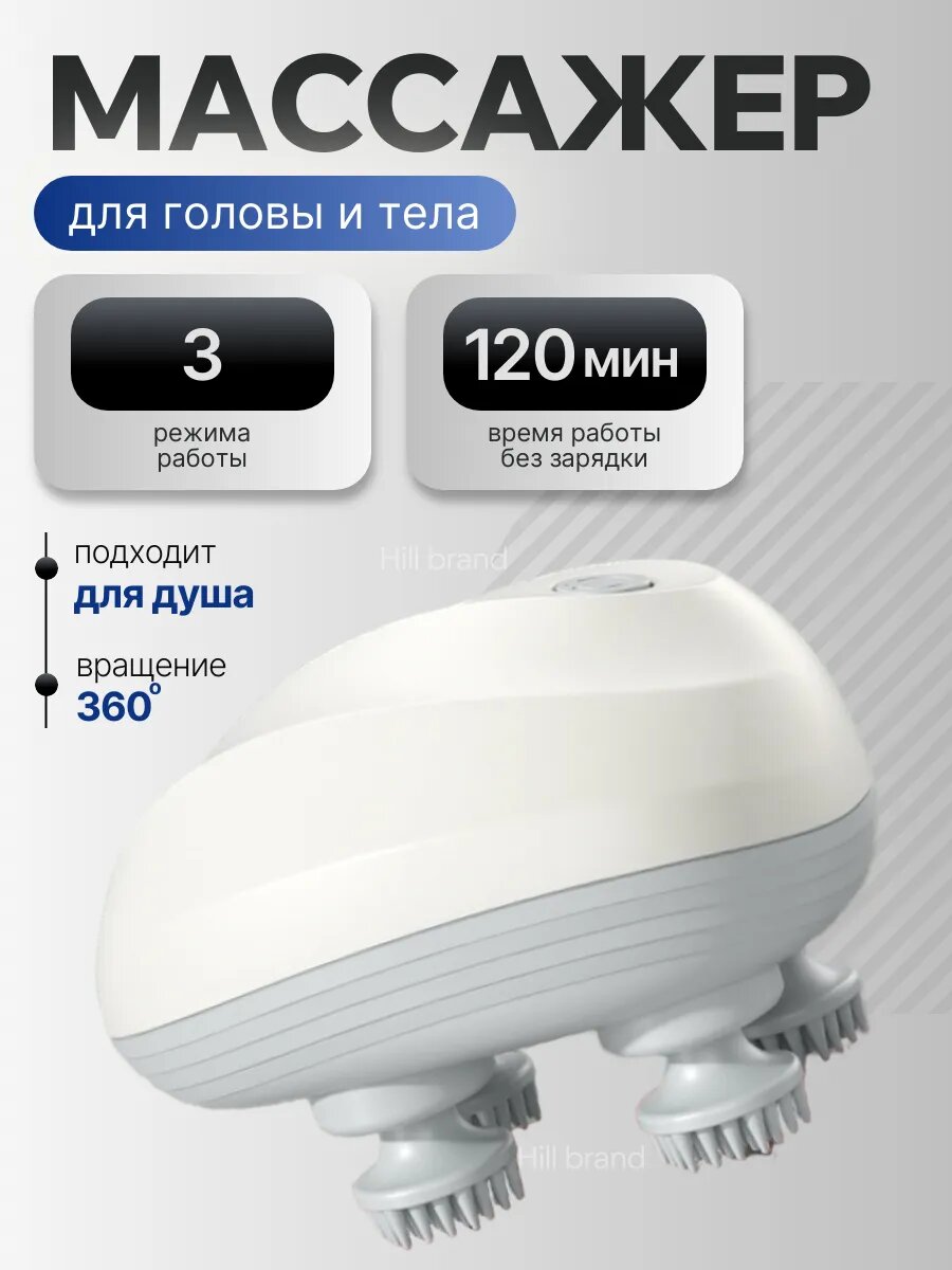 Массажер для головы и шеи электрический