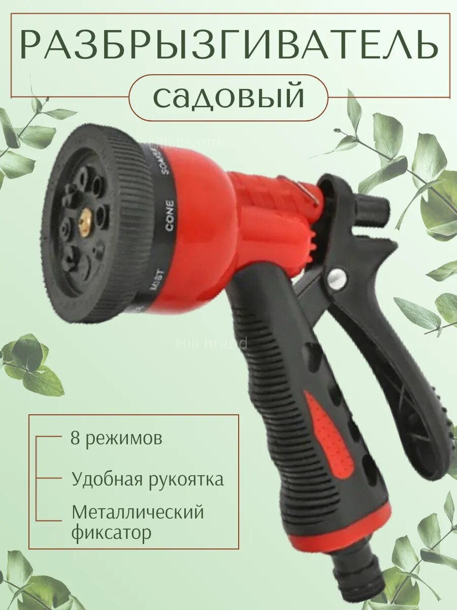 Пистолет поливочный разбрызгиватель