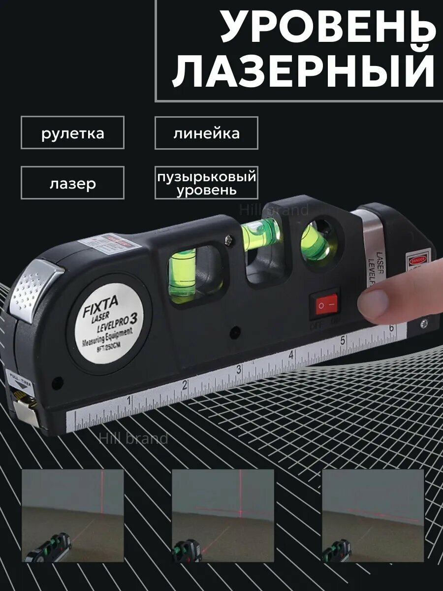 Лазерный уровень, строительный инструмент