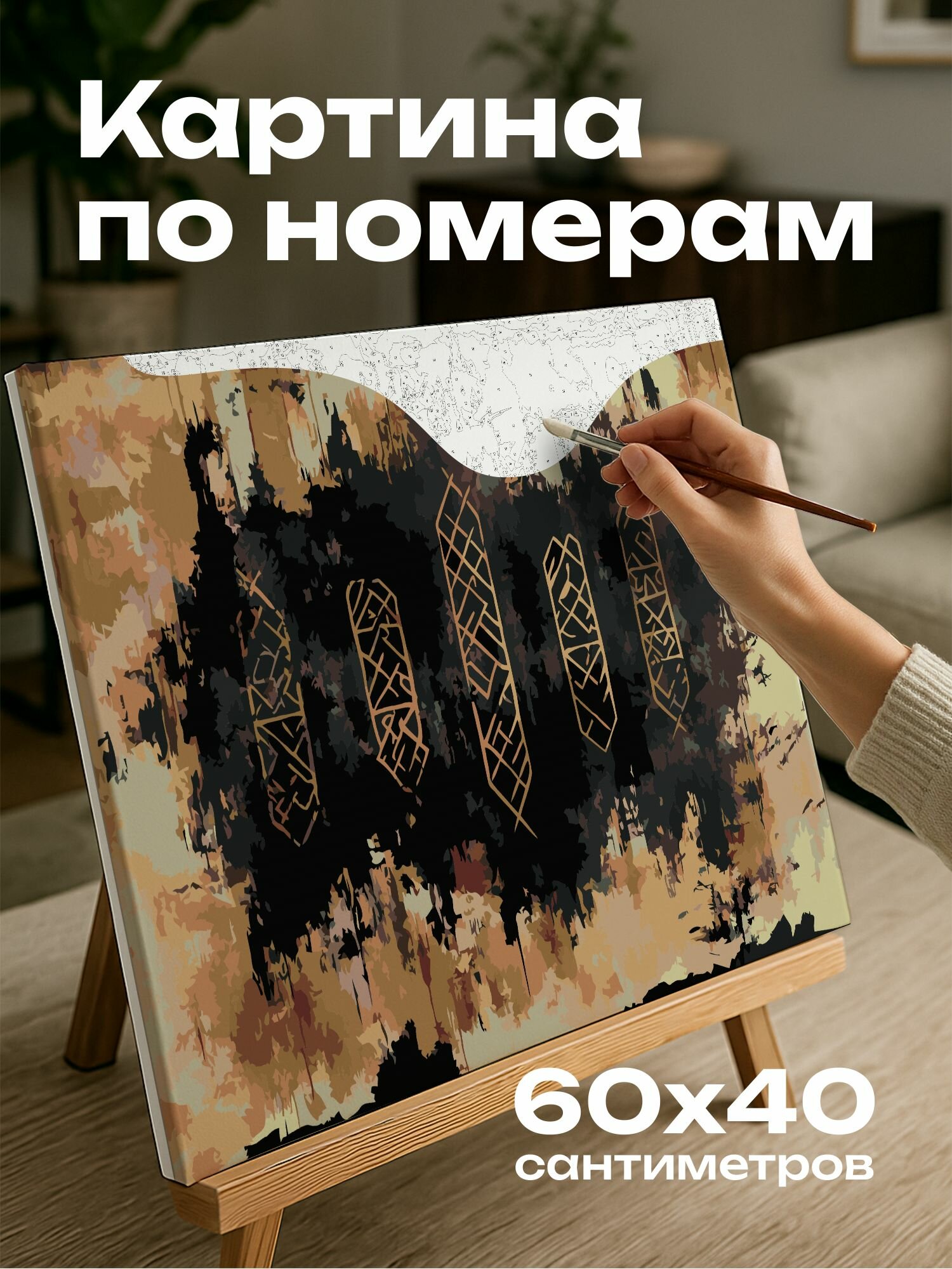 Картина по номерам 60x40 см, рунические символы, чернила, пергамент, мистический, древний, таинственный, линии