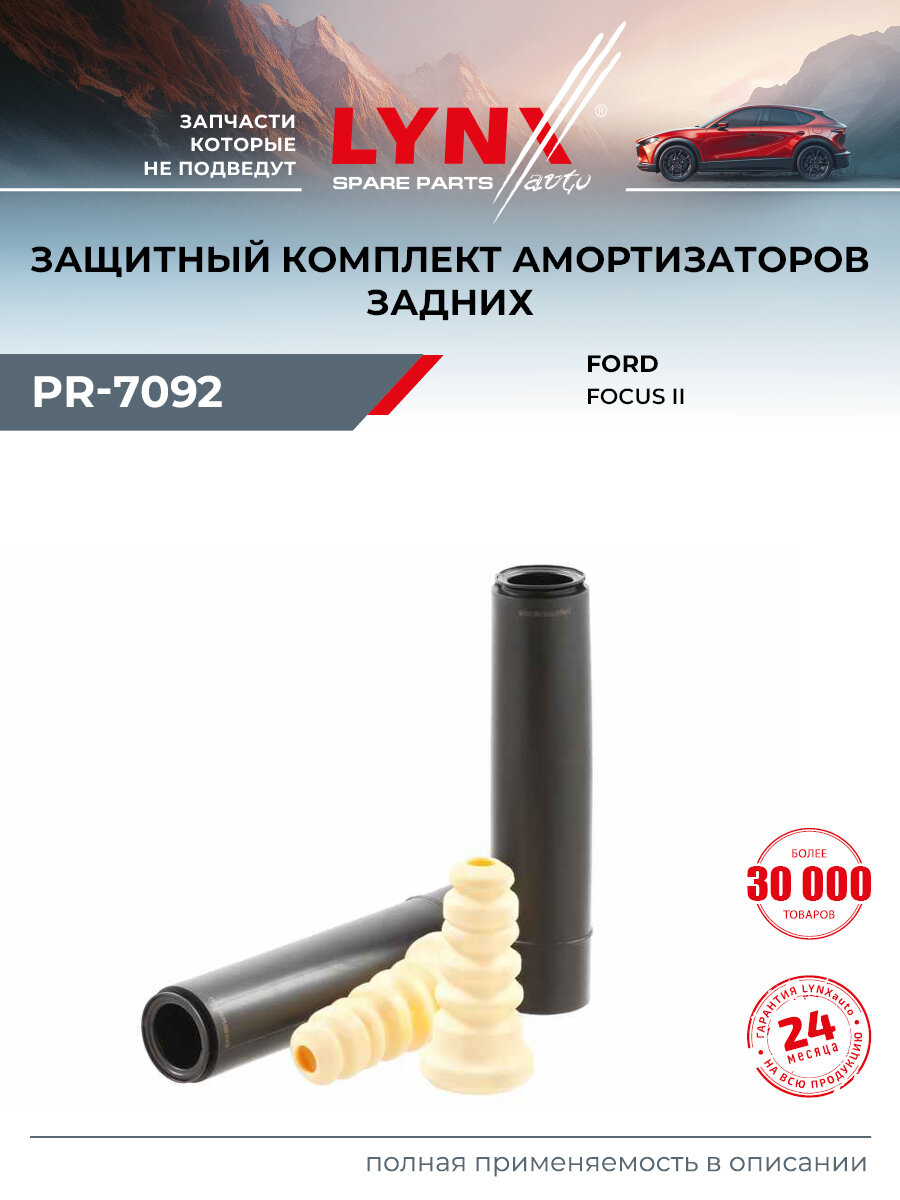 Пыльник амортизатора задний для FORD FOCUS / LYNXauto PR-7092