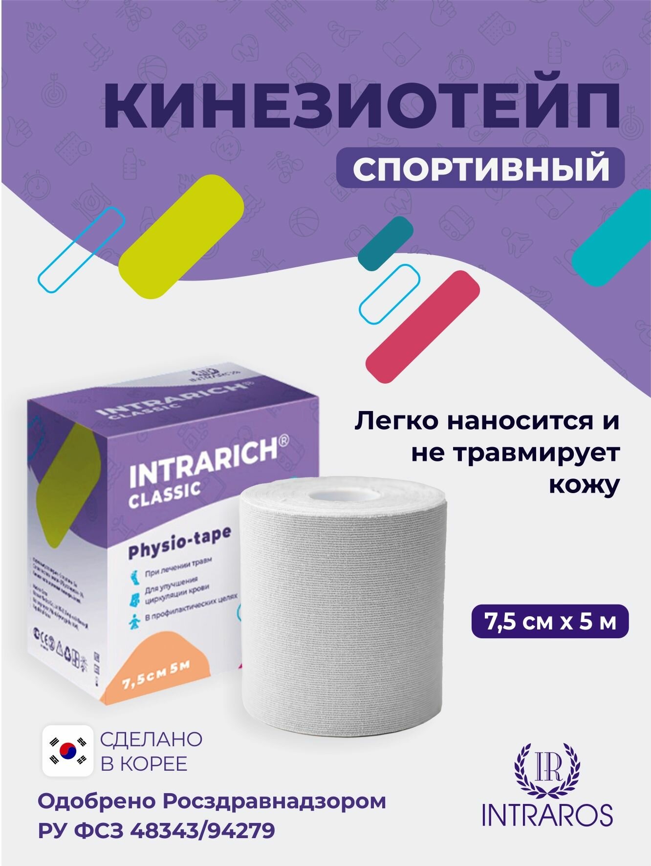 Тейп спортивный (лента) для тела INTRARICH CLASSIC, размер 7.5см х 5 м, цвет белый, влагостойкий, Корея