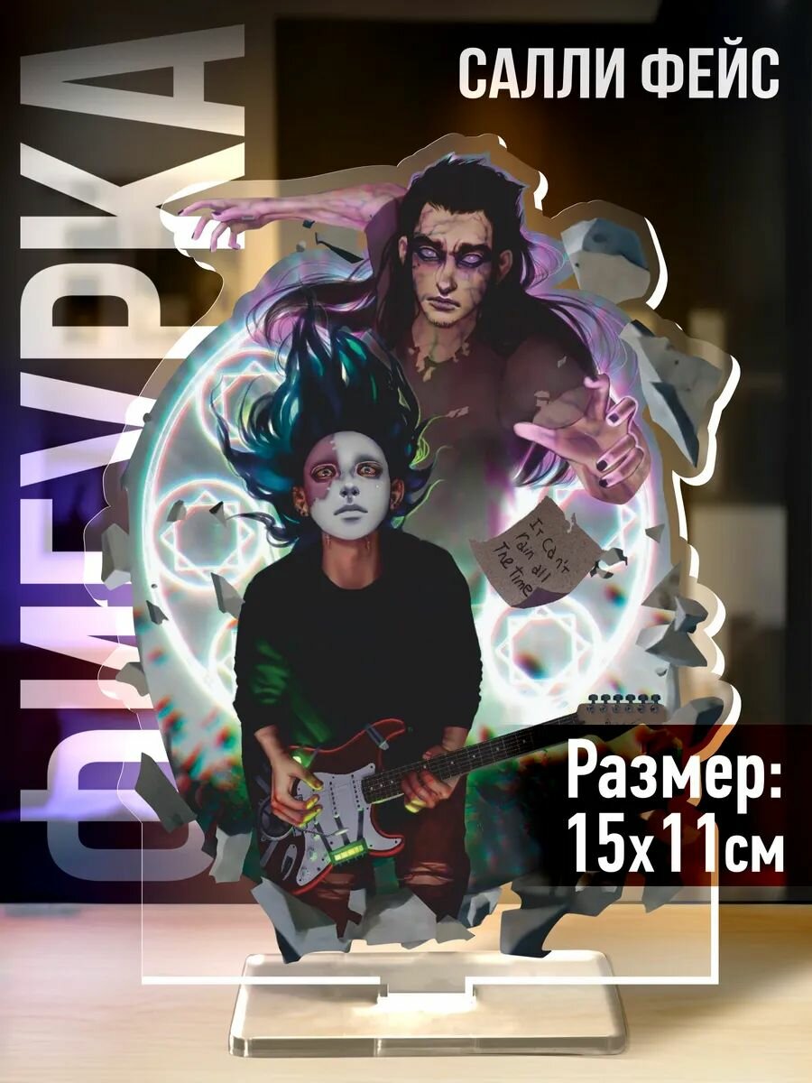 Акриловая фигурка Салли фейс