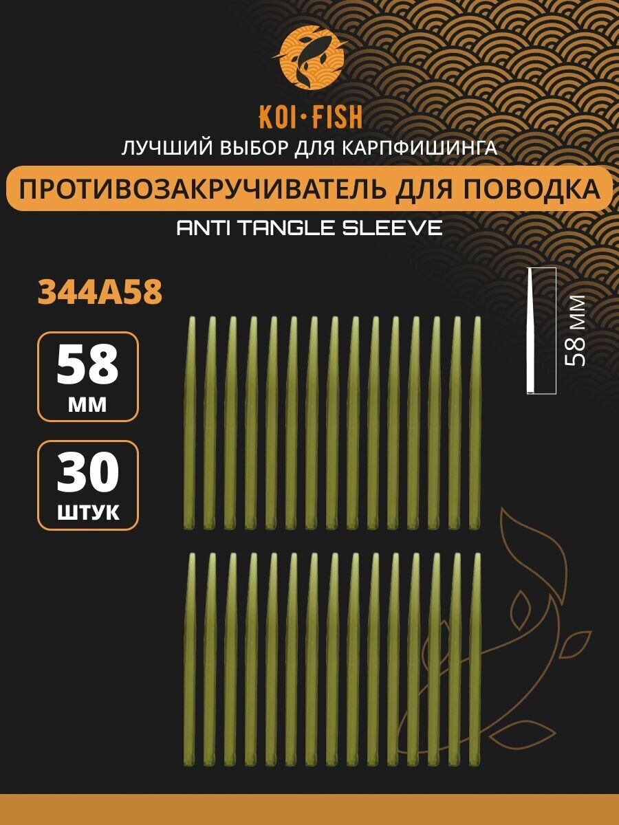 Противозакручиватель для рыболовного поводка 30 шт. 58мм, Антизакручиватель для ловли карпа