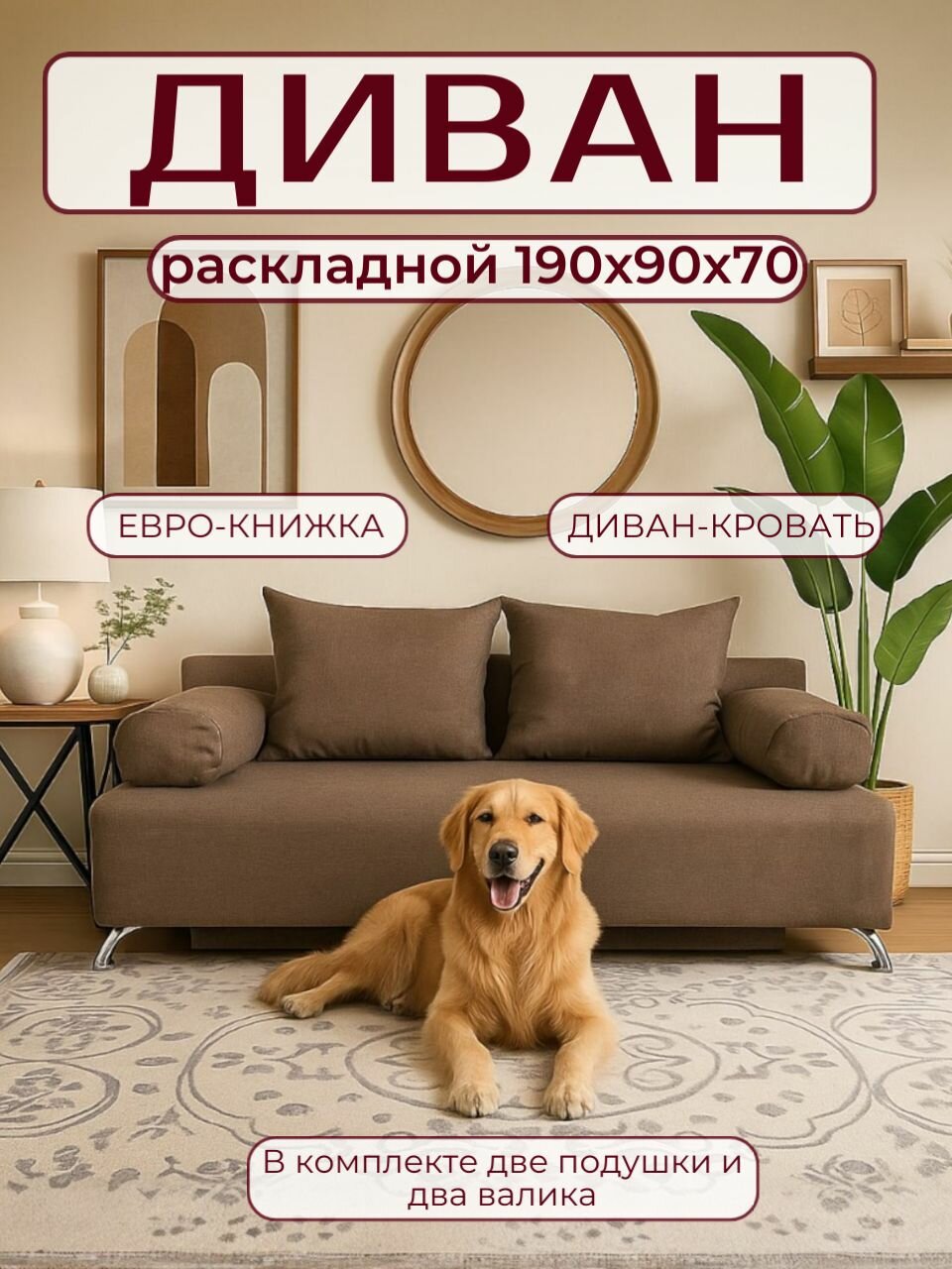 Диван прямой раскладной "Каприз" еврокнижка