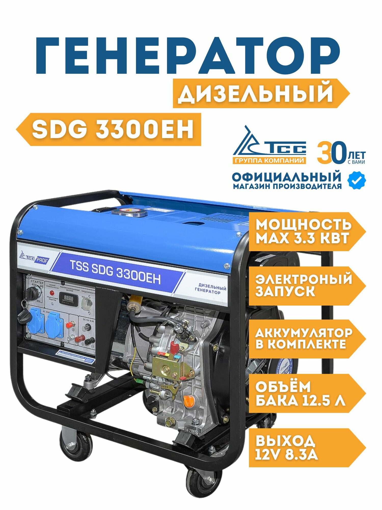 Генератор дизельный электростанция 3-3.3 кВт SDG 3300EH (100044)