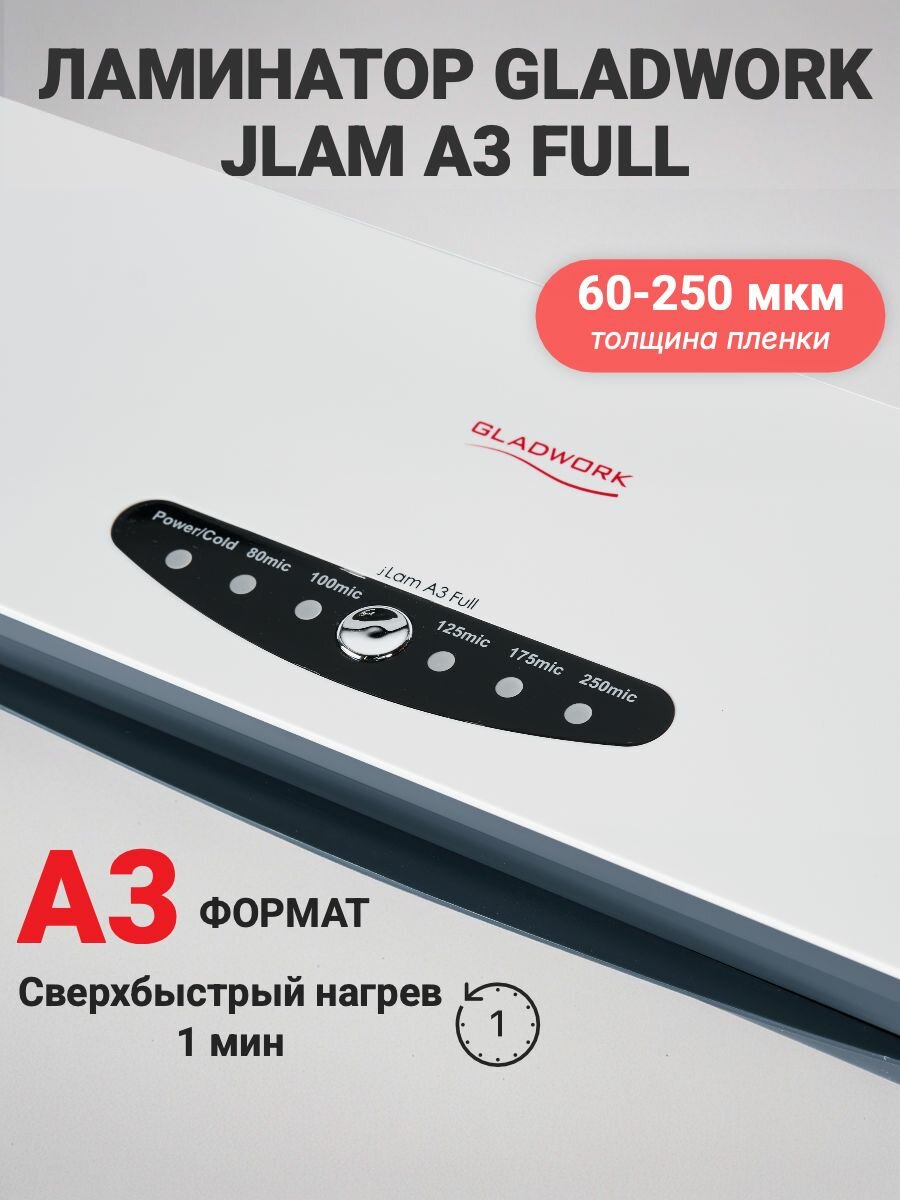 Ламинатор Gladwork jLam A3 Full, формат A3, 60-250мкм