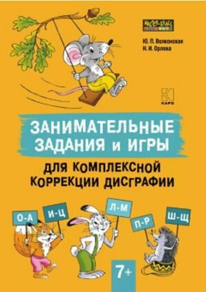 Грамматическая тетрадь №1 для занятий с дошкольниками. Простые предложения. Глаголы во множественном числе. Существительные