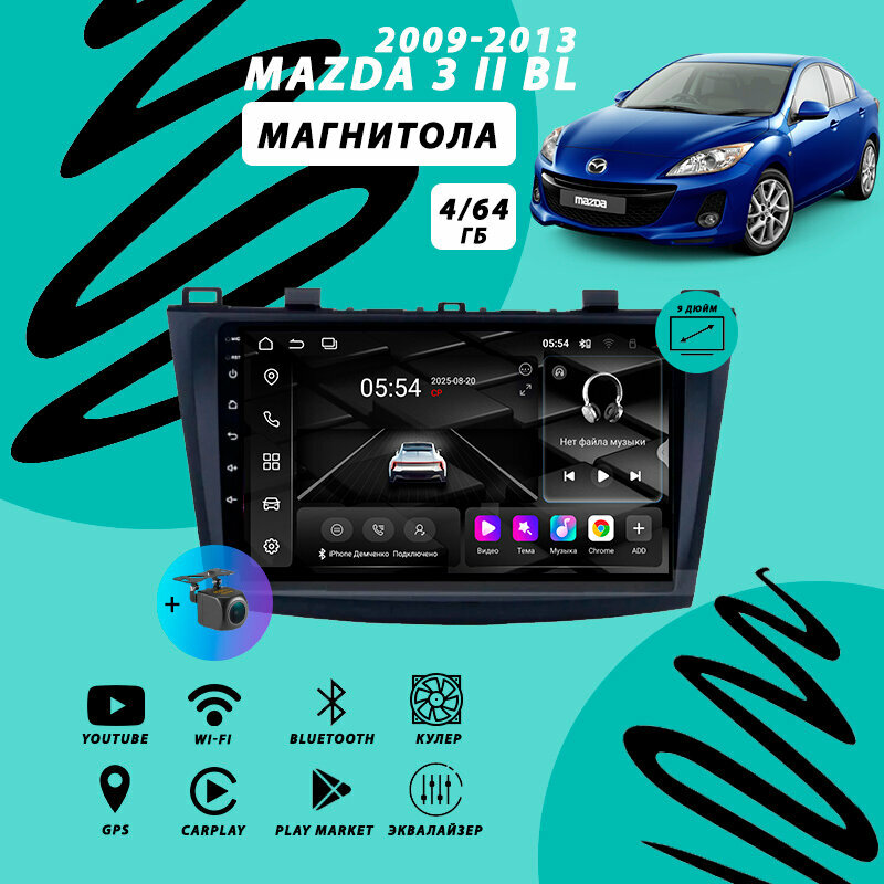 Магнитола Mazda 3 BL 4Гб+64Гб/Android/Carplay/кулер/Wi-Fi/Bluetooth/2din/штатная магнитола