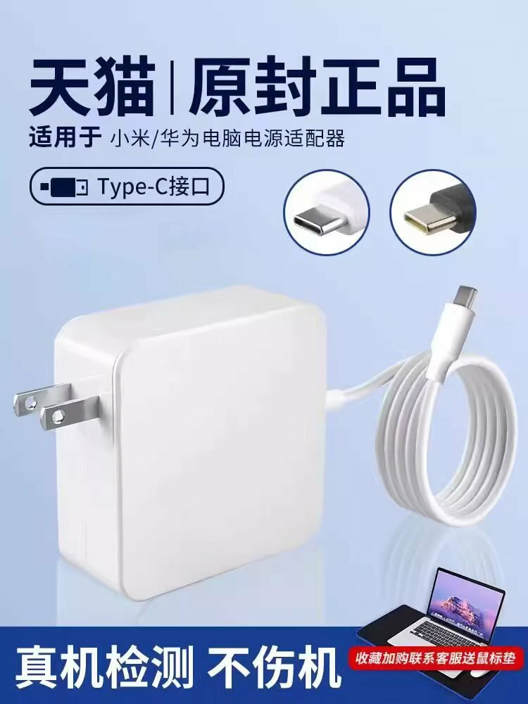 Подходит для зарядного устройства ноутбука Xiaomi, совместим с адаптером питания Huawei 65W, кабель для быстрой зарядки