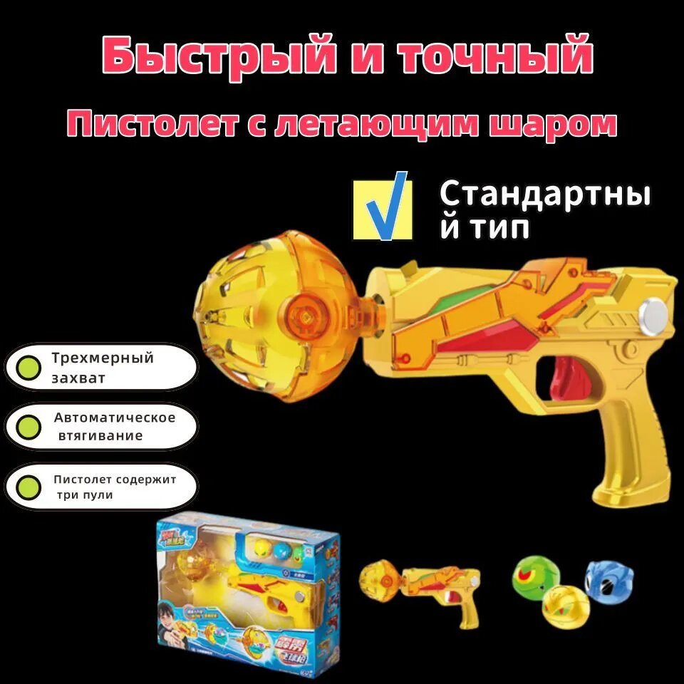 Игрушка-ловушка для бластера Пистолет с летающим шаром ABS пластик Синий для игр на открытом воздухе