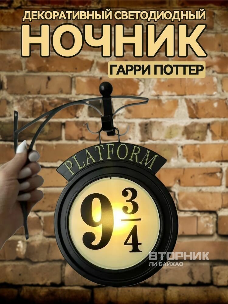 Декоративный светодиодный ночник светильник Гарри Поттер