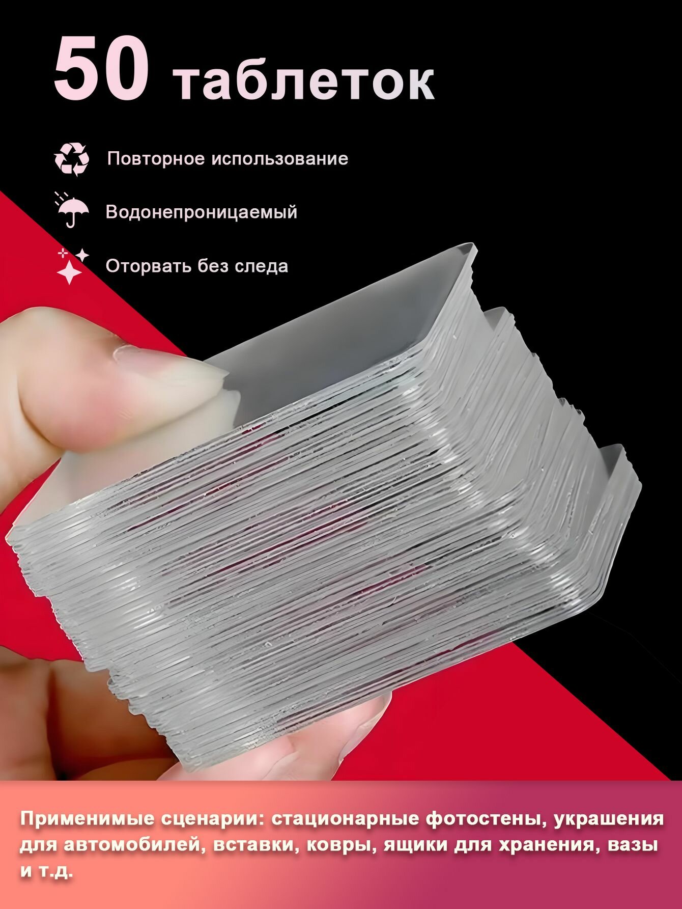 Нано липучка для стен 50 шт, многоразовая двусторонняя клейкая лента без следов для крепления картин, фото на плитке и гипсокартоне