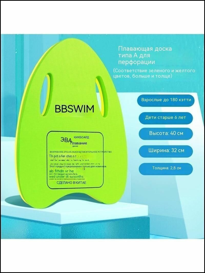 Детская плавающая доска
