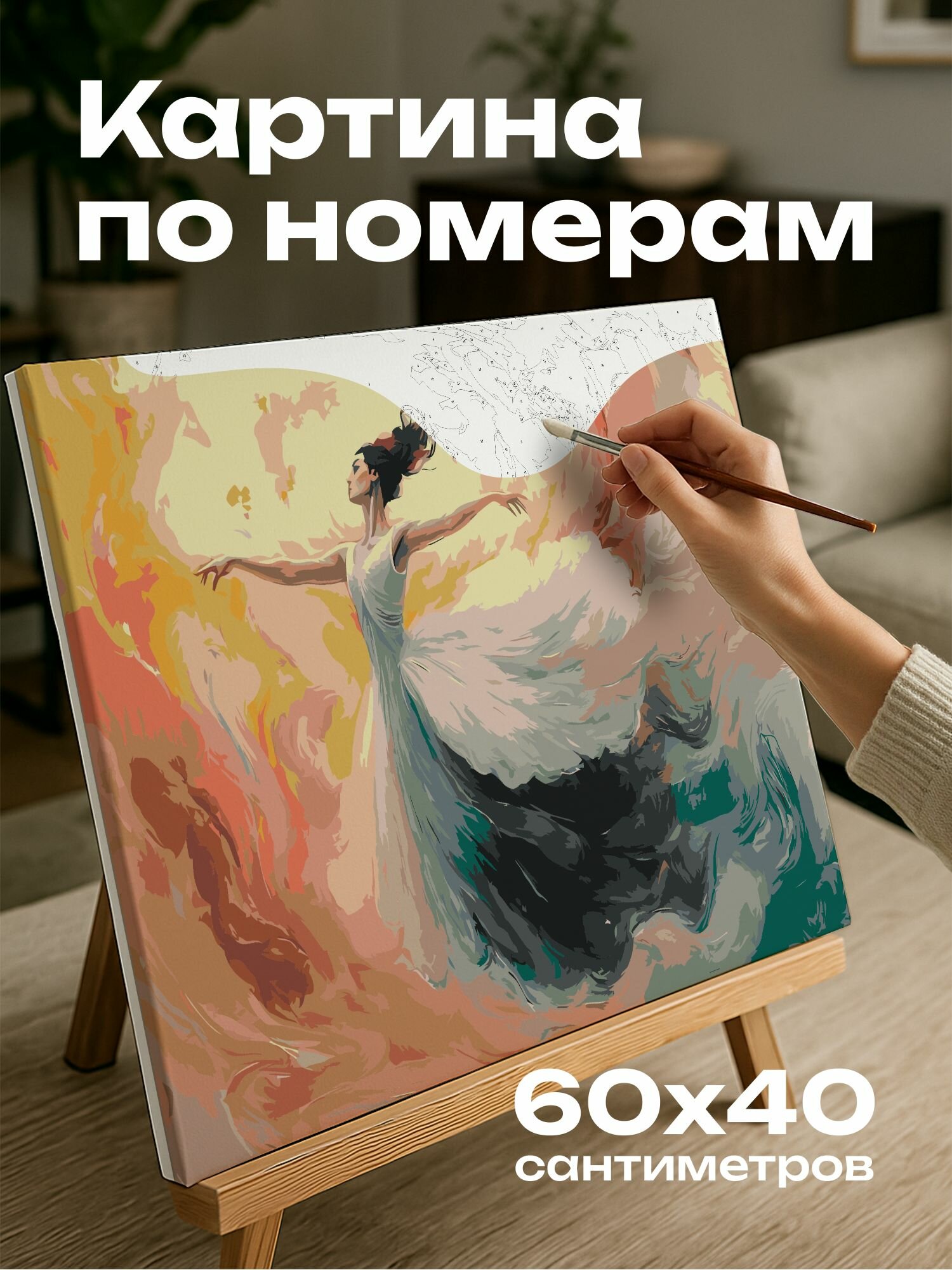 Картина по номерам 60x40 см, Балетная танцовщица, масляная картина, пируэт, яркие цвета, грация, гармония