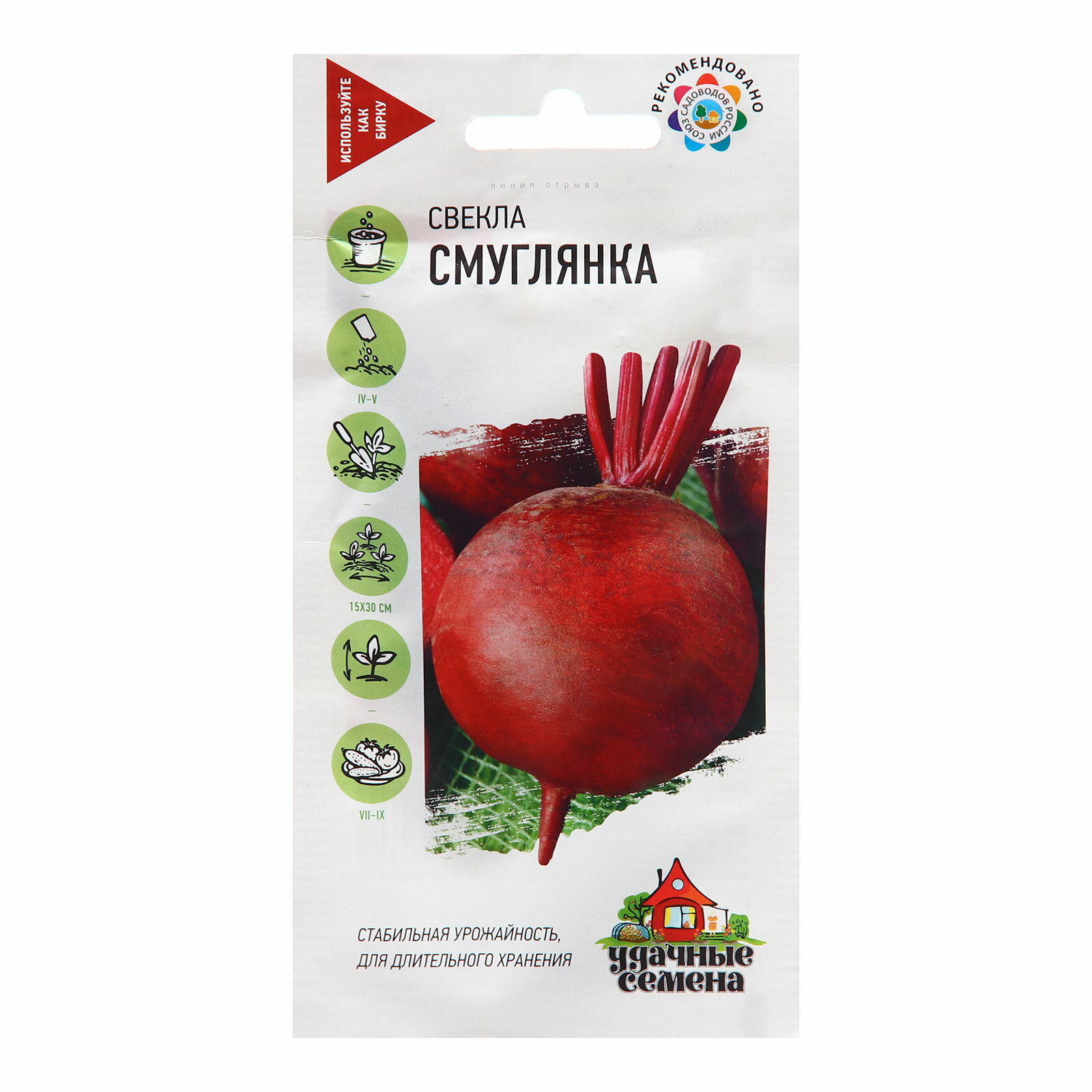 Семена Свекла "Смуглянка", ц/п, 2.0 г, посев (посадка) в грунт: апрель, 4 шт.