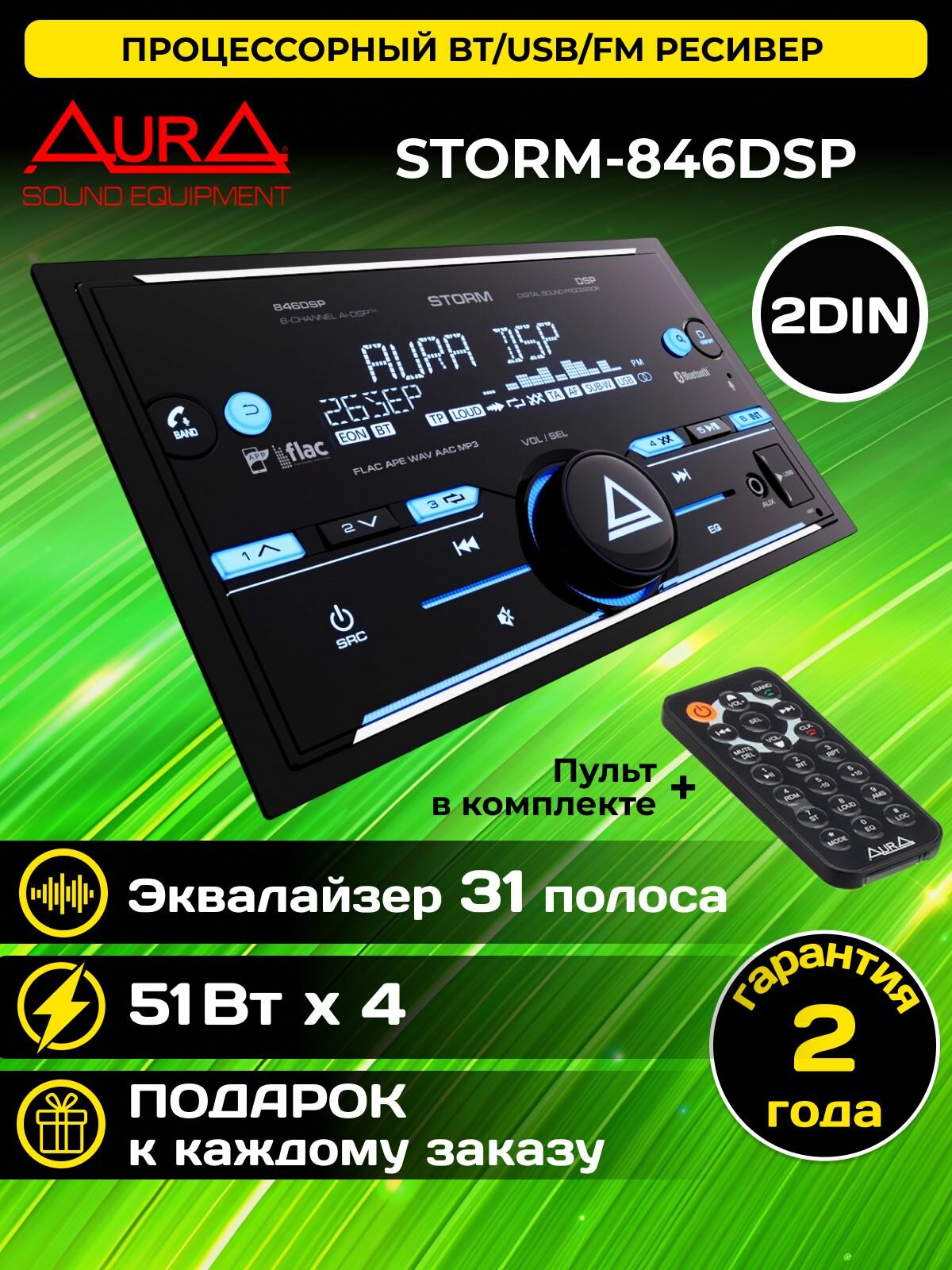 Автомагнитола Aura STORM-846DSP BT/USB/FM процессорная магнитола в машину 2DIN