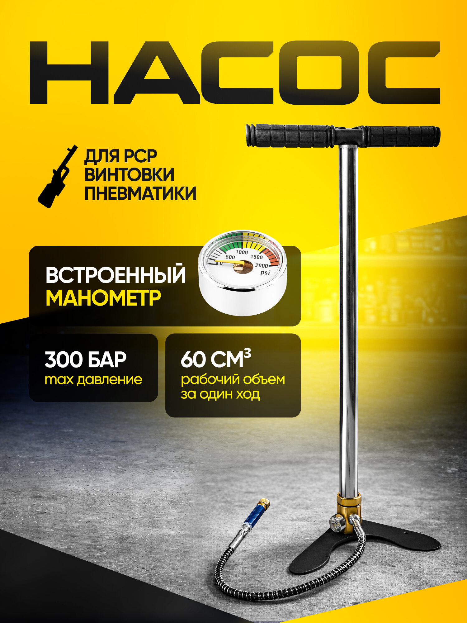 Насос высокого давления для PCP винтовки пневматики Эконом (серебристый, с манометром, 4500psi)