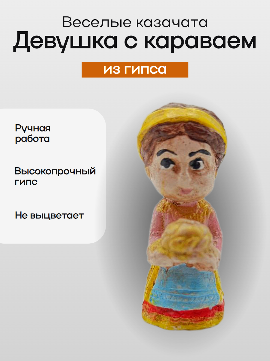 Статуэтки "Веселые казачата с караваем", PRESENT61, 5,5х2 см, разноцветный