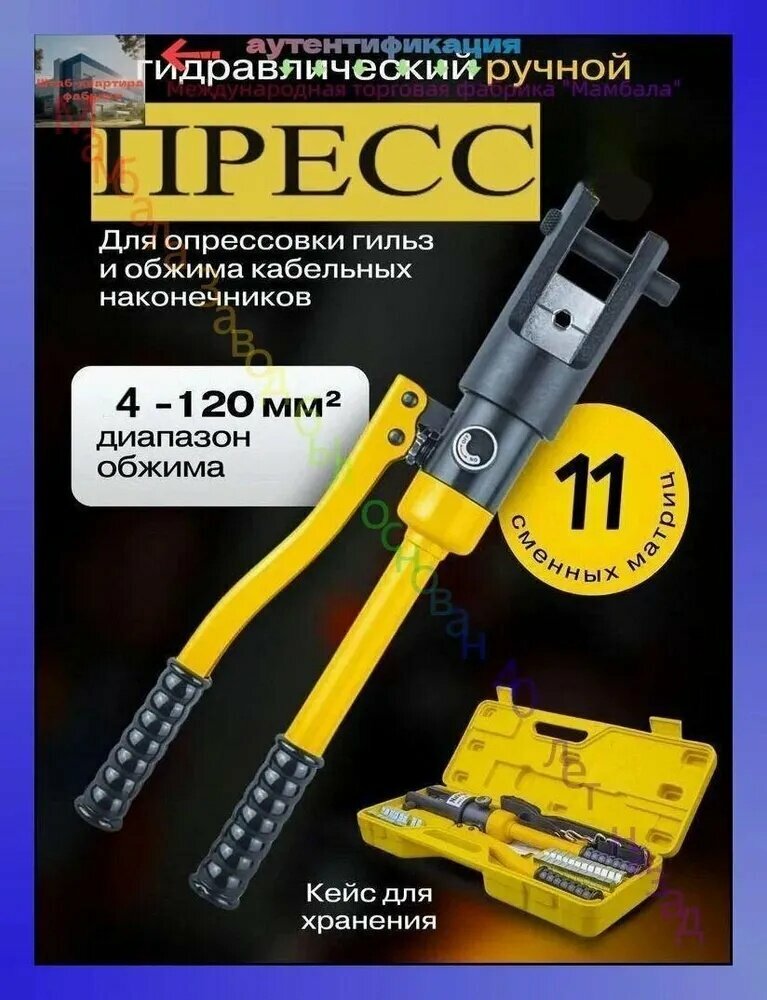 Гидравлический пресс YQK-120A для обжима кабельных гильз и наконечников