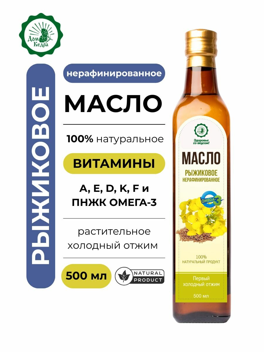 Дом Кедра Рыжиковое масло, нерафинированное, первого холодного отжима, 500 мл. Сделано в Сибири!