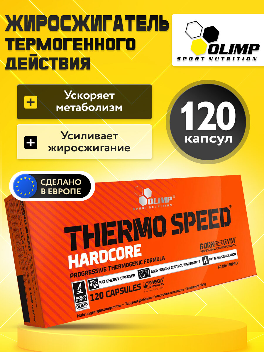 Olimp Sport Nutrition, Thermo Speed Hardcore Mega Caps, Жиросжигатель, Термогеник для похудения, 120 капсул