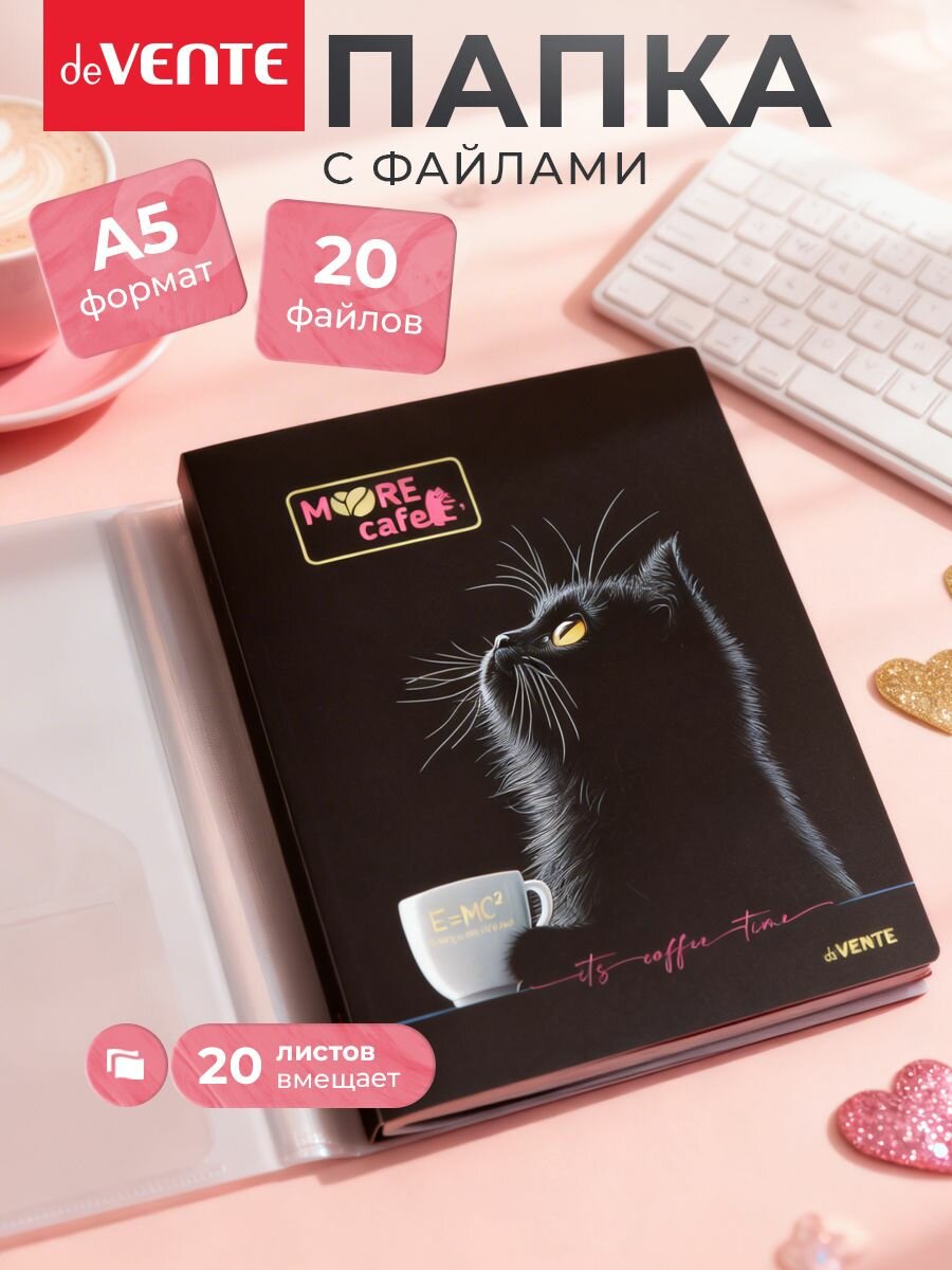 Папка deVENTE MooreCafe, А5, 20 листов, с вкладышами, непрозрачная, фактура песок