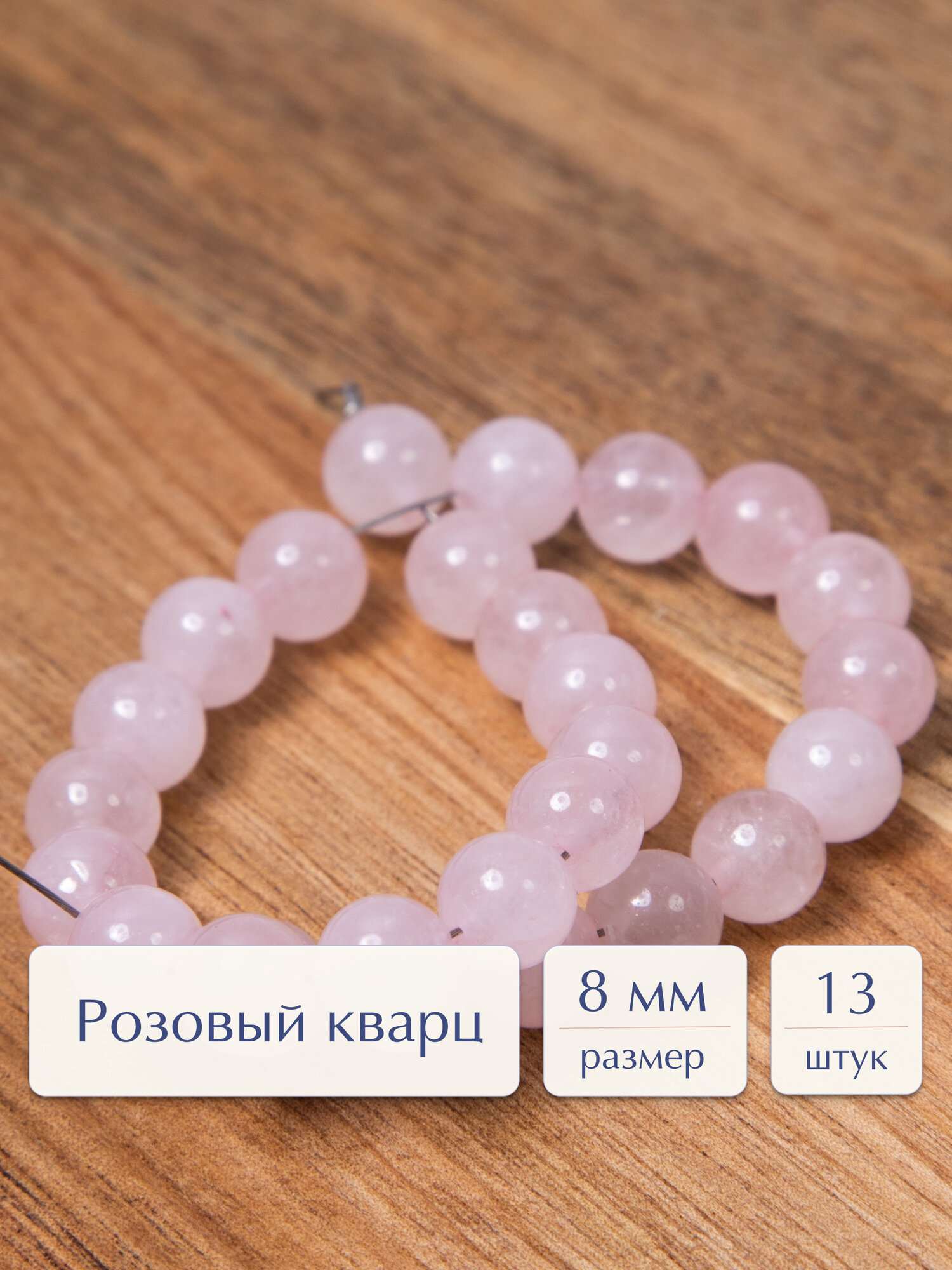 Бусины из натуральных камней Сфера розовый кварц, для рукоделия и создания браслетов, колье и бус