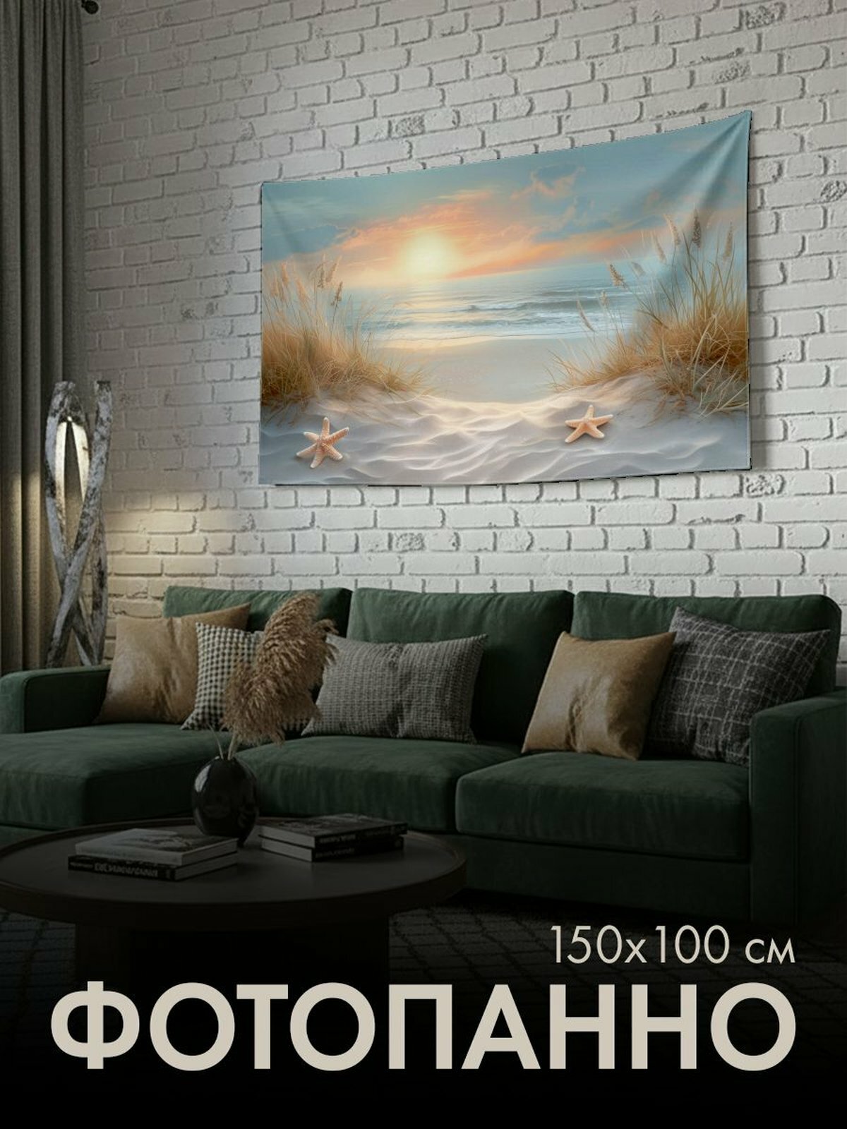 Панно тканевое PrintyFull / 150x100 см / восход солнца