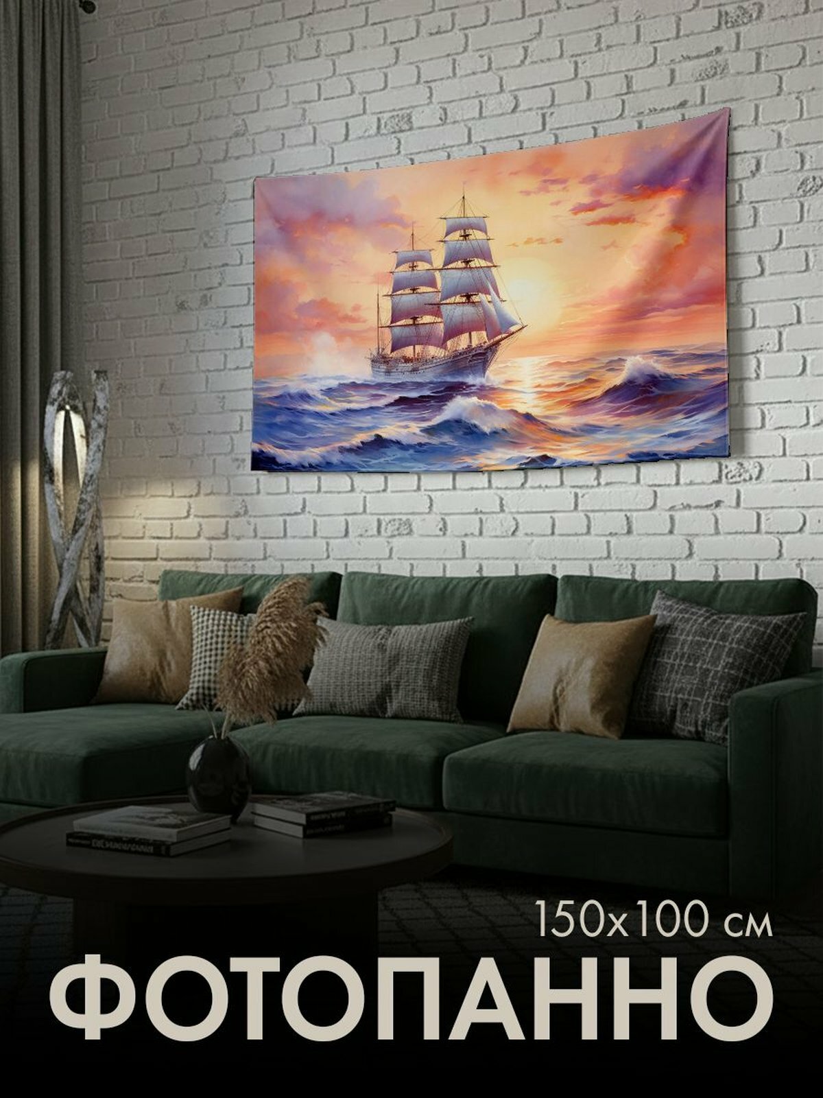 Панно тканевое PrintyFull / 150x100 см / акварельная