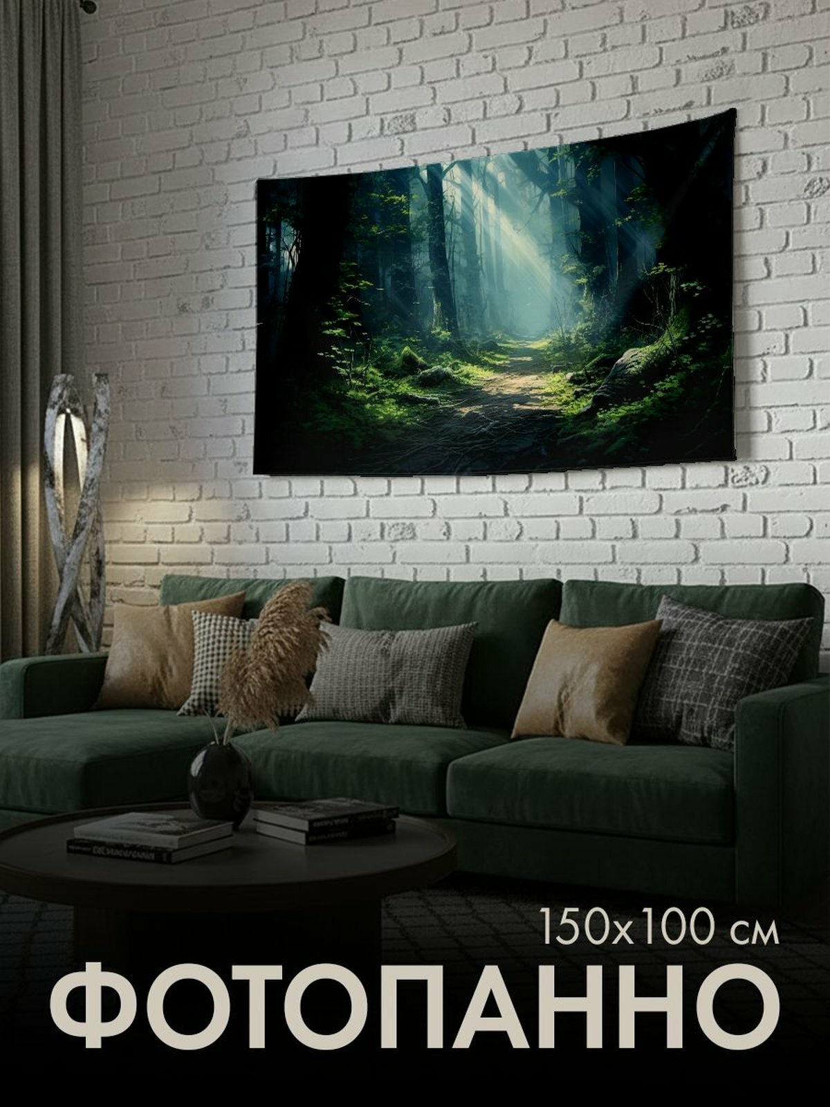 Панно тканевое PrintyFull / 150x100 см / лесная тропа