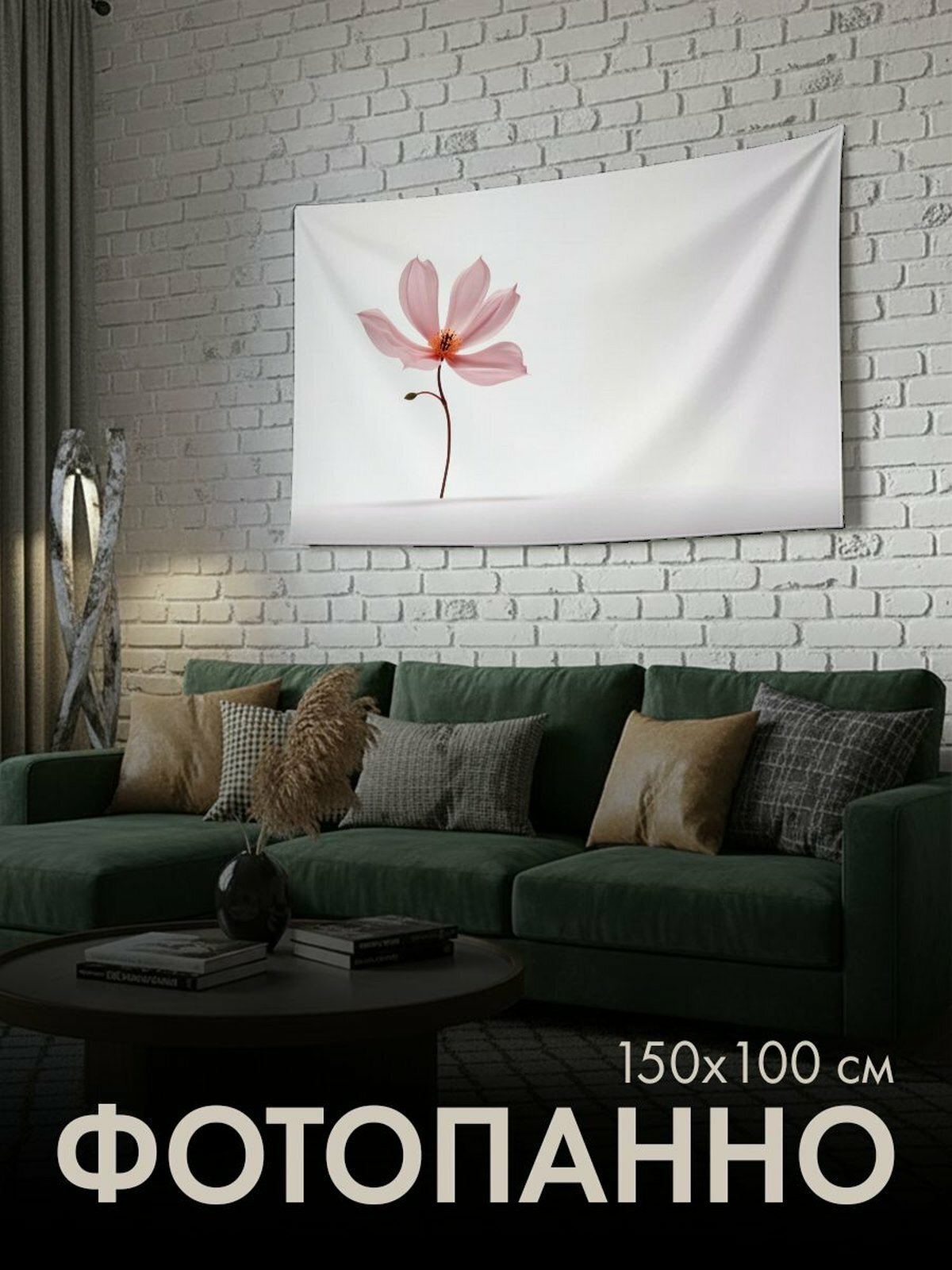 Панно тканевое PrintyFull / 150x100 см / минимализм