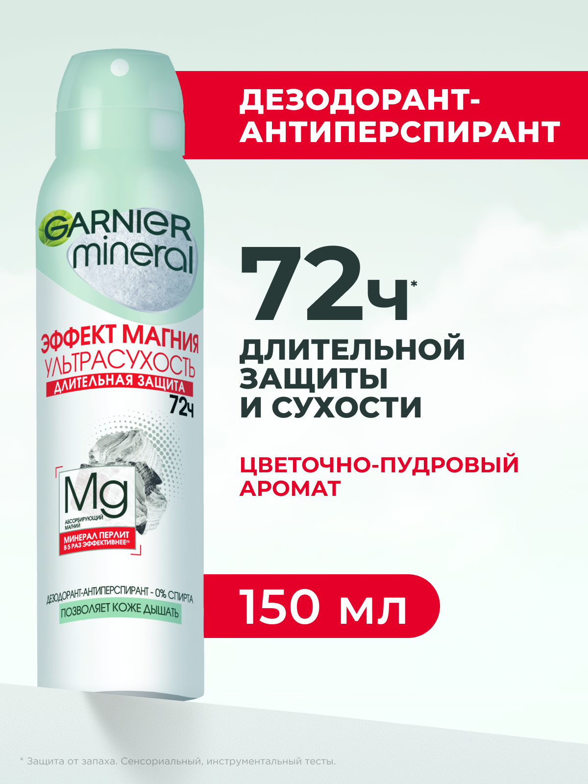 Garnier Дезодорант-антиперспирант спрей для тела Mineral Эффект Магния 72ч, женский, 150мл