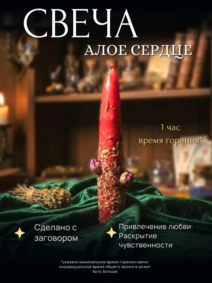 Свеча программная "Алое сердце", на любовь, фигурная, красная