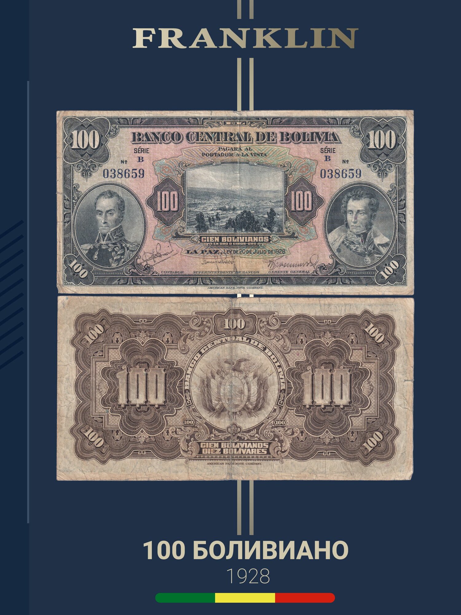 Банкнота Боливия 100 боливиано 1928 год (F) Pick 125a.2