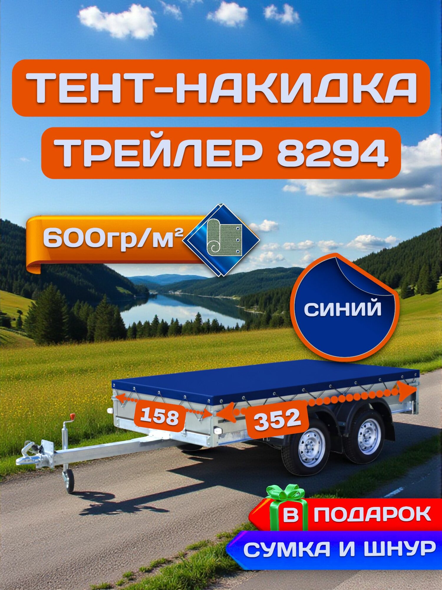 Тент накидка на прицеп трейлер 8284, Синий (плотность 600гр)