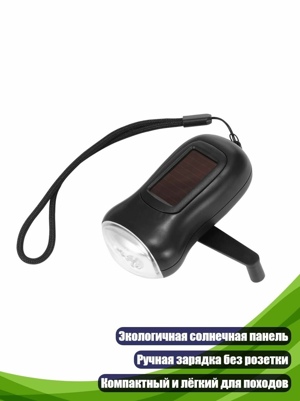 Фонарь-динамо с ручным приводом