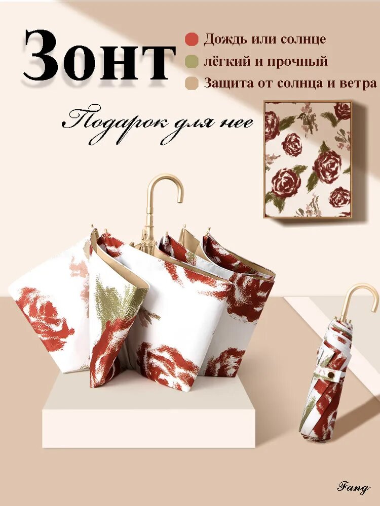 Зонт