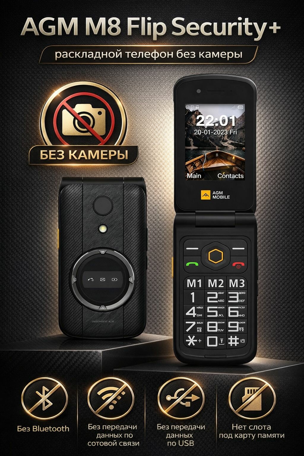 Телефон-раскладушка без камеры AGM M8 Flip Security+