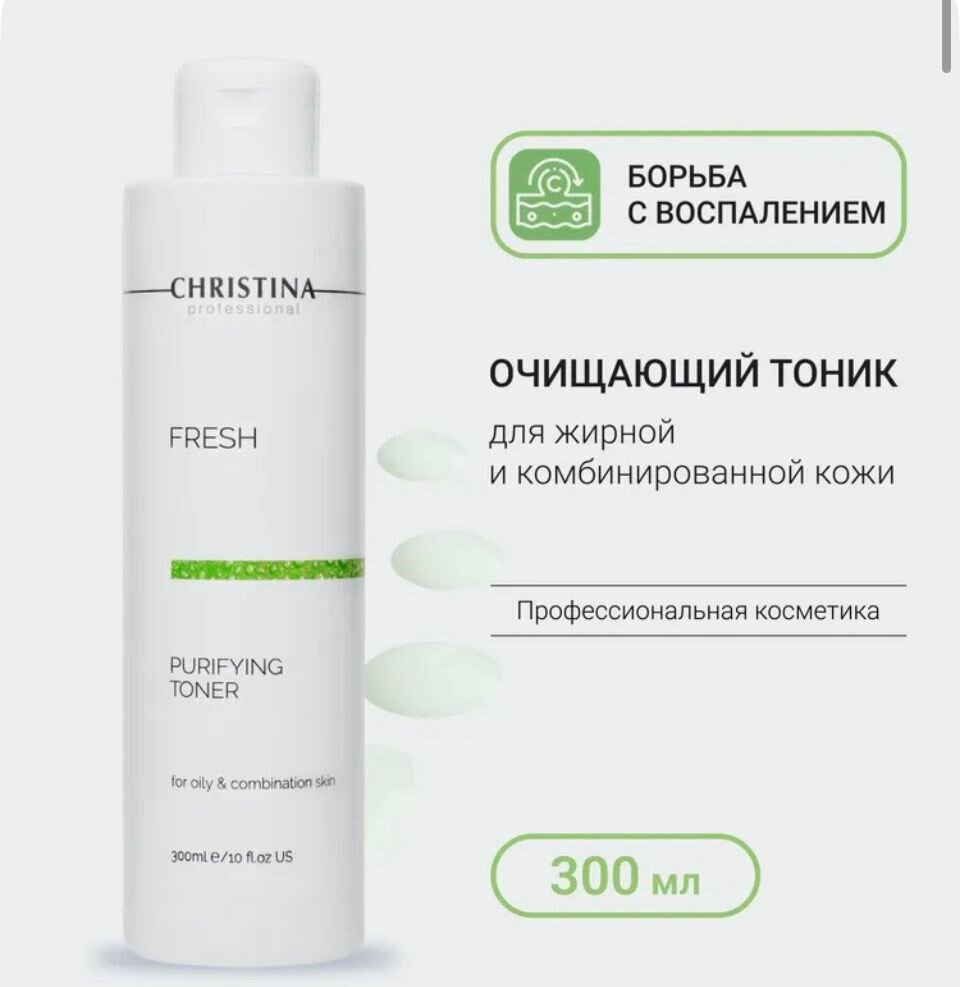 Christina Fresh Purifying Toner for oily skin Очищающий тоник для жирной кожи, 300 мл