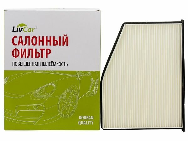 Фильтр салонный LIVCAR LCV000/2939K с активированным углём ОЕМ 1K1 819 653 B Audi: A3 8p, Q3 8u, Tt, Tts, TtrsII 8j, Skoda: OctaviaII, SuperbII 3t, Yeti 5j, 5l, Vw Volkswagen: Beetle, Beetlecabrio 5c